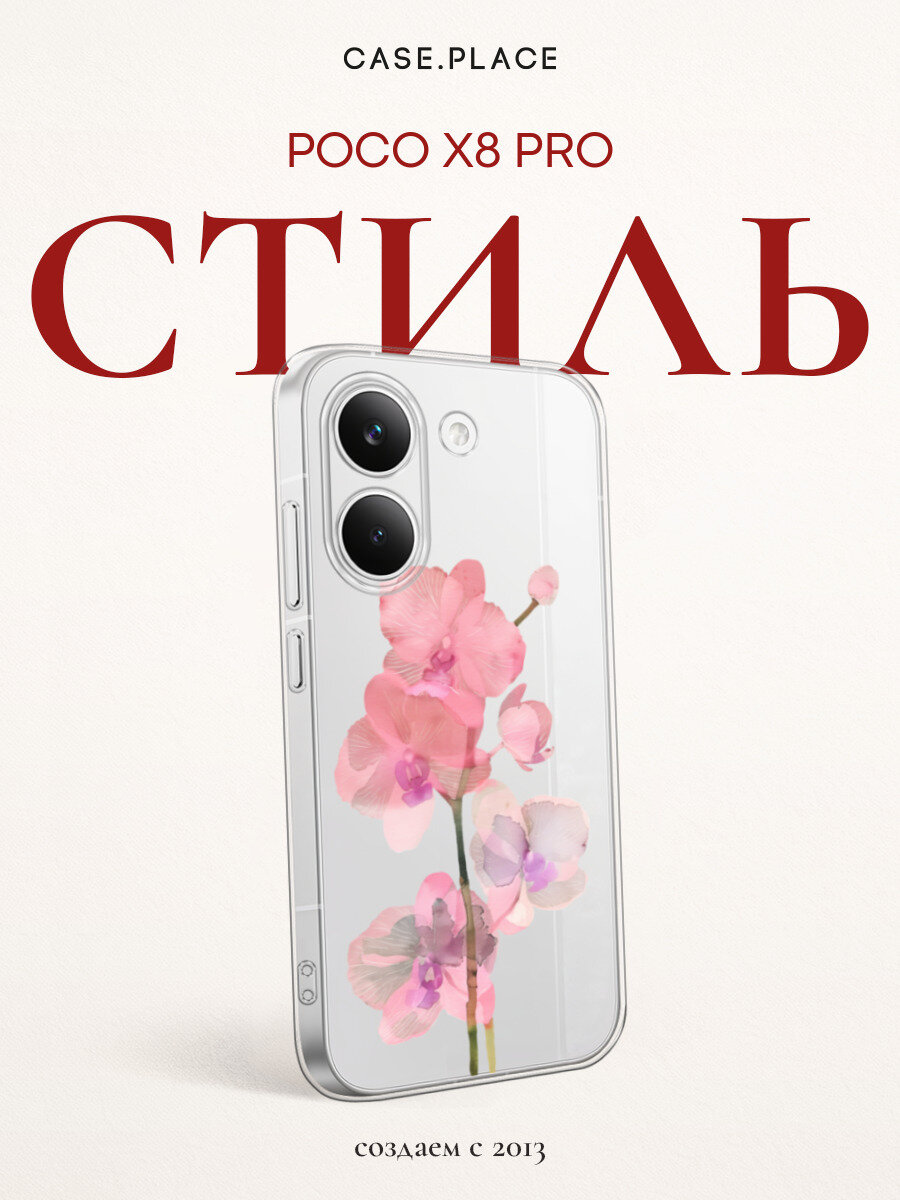 Чехол на Poco X8 Pro / Поко X8 Про с принтом Акварельные орхидеи