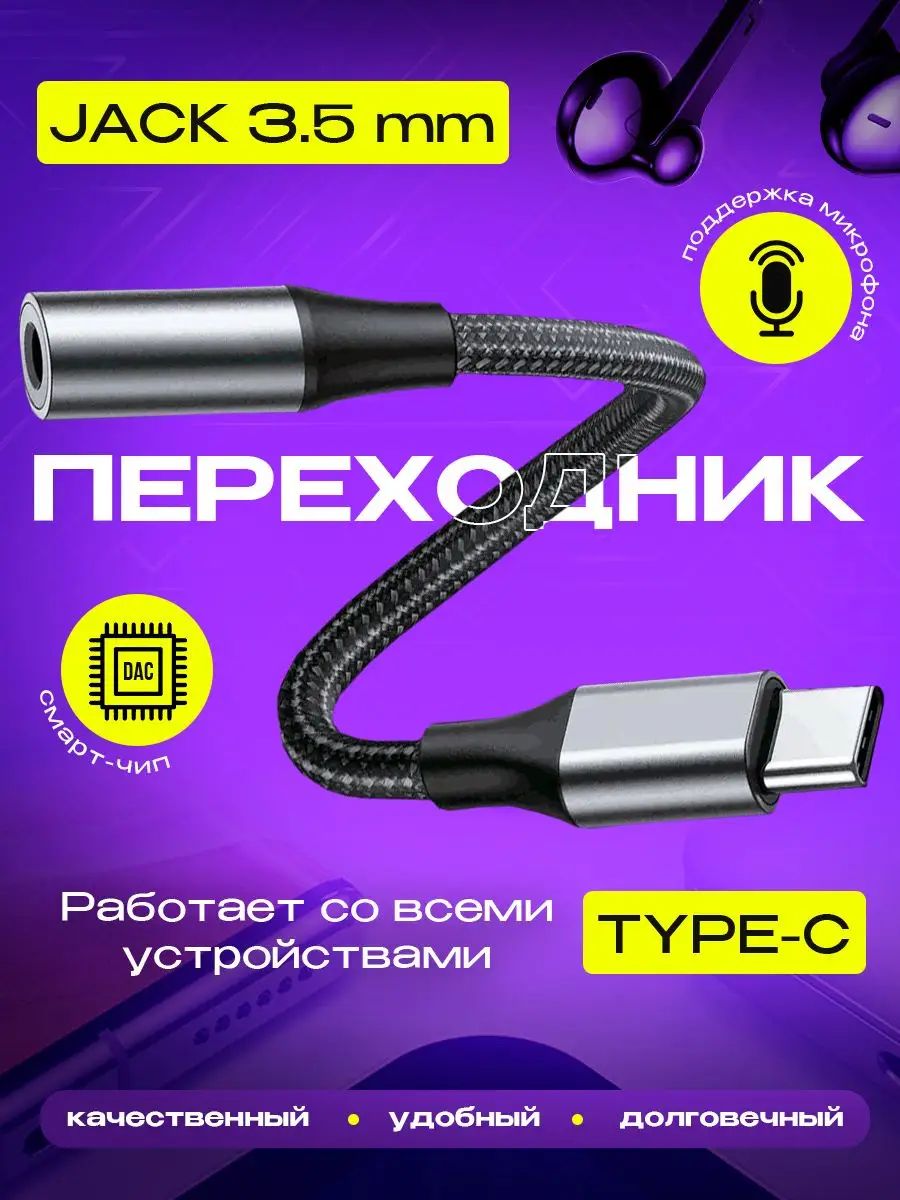 Переходник для наушников USB Type C на 3.5 Jack / Aux Type C-ml