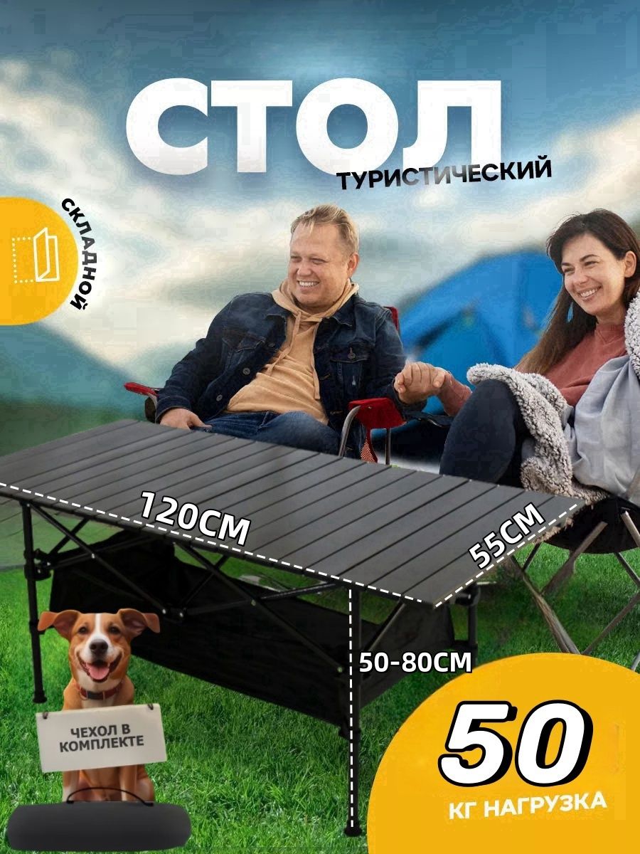 Складной туристический стол до 60 kr,120x80x55cm, охота и рыбалка туризм кемпинг дома походная мебель