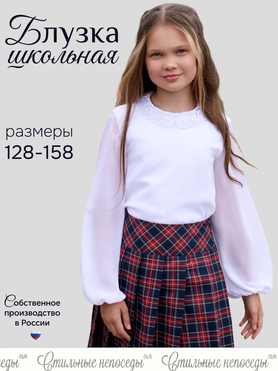 Школьная блуза Стильные Непоседы
