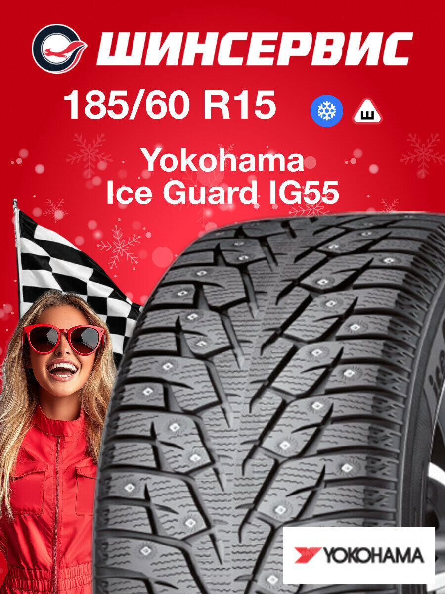 Зимняя шипованная шина Yokohama Ice Guard IG55 185/60 R15 88 T, зимняя автомобильная резина