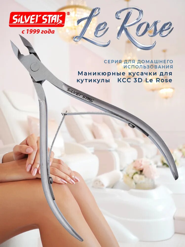 Кусачки маникюрные для кутикулы матовые, лезвие 6мм, модель KCC 3D LE ROSE