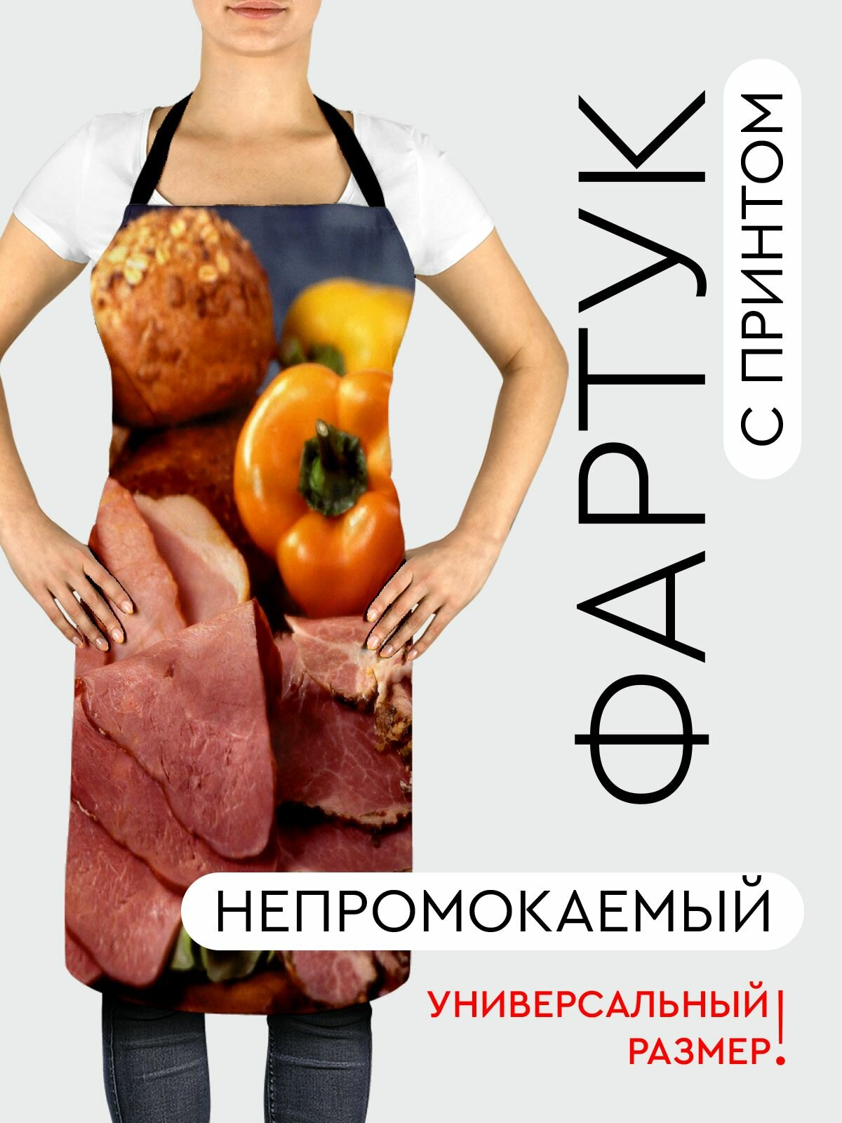 Фартук кухонный, универсальный размер, с водоотталкивающей пропиткой / Еда / мясо / ассорти