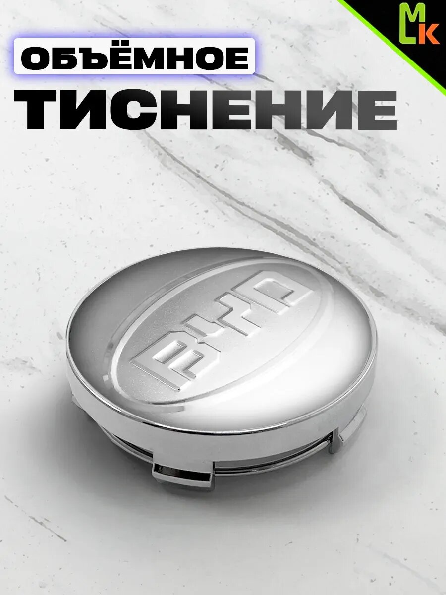 Заглушки на диски "BYD" посадочный размер 56мм, комплект 4 шт — фото 1