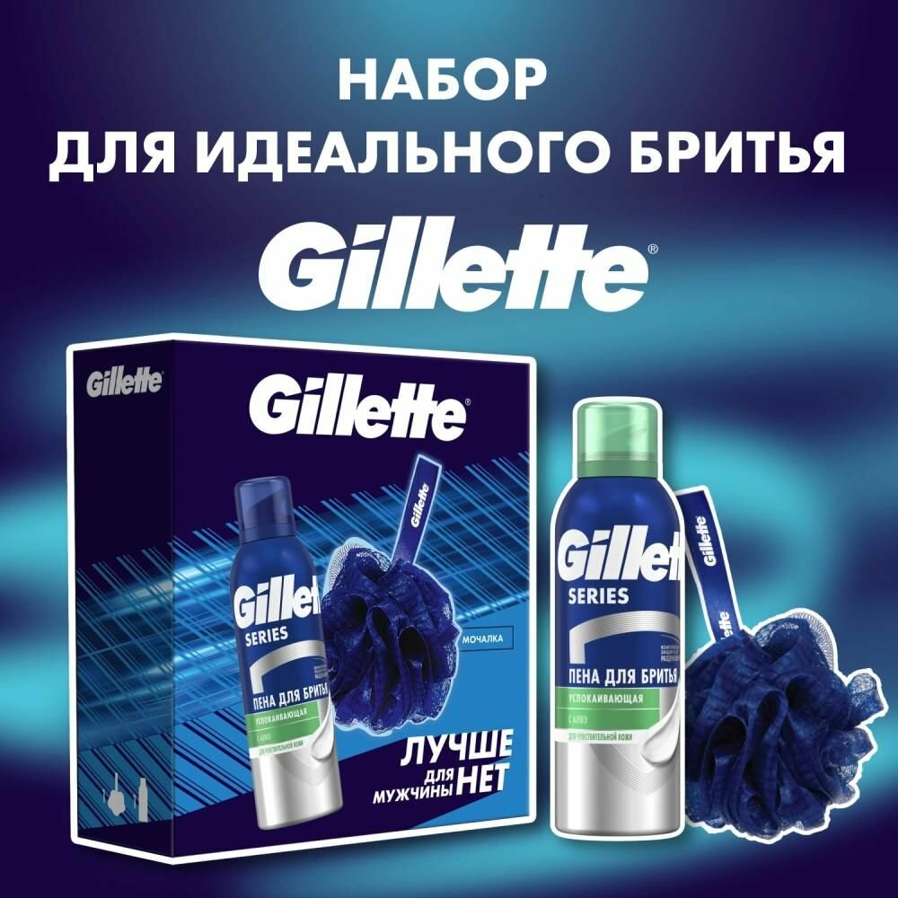 Подарочный набор Gillette Series пена для бритья успокаивающая 200 мл и спонж
