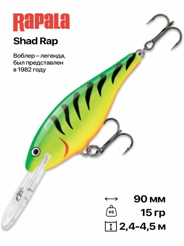 Воблер Rapala Shad Rap, 90 мм, 15 гр, 2,4-4,5 м, #FT