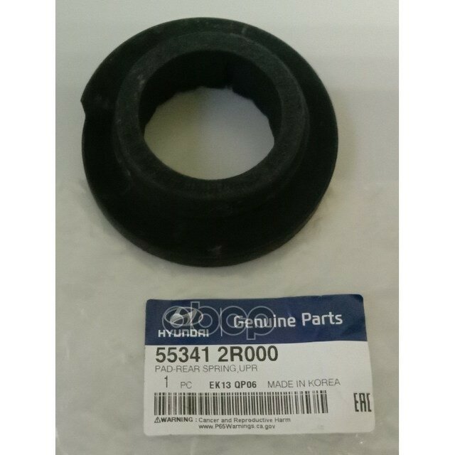 Прокладка пружины задней верхняя Hyundai-KIA арт. 553412R000