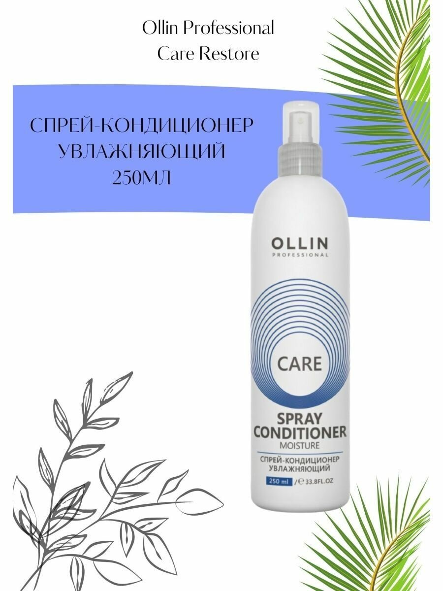Спрей-кондиционер для увлажнения и питания волос OLLIN PROFESSIONAL Care moisture 250 мл