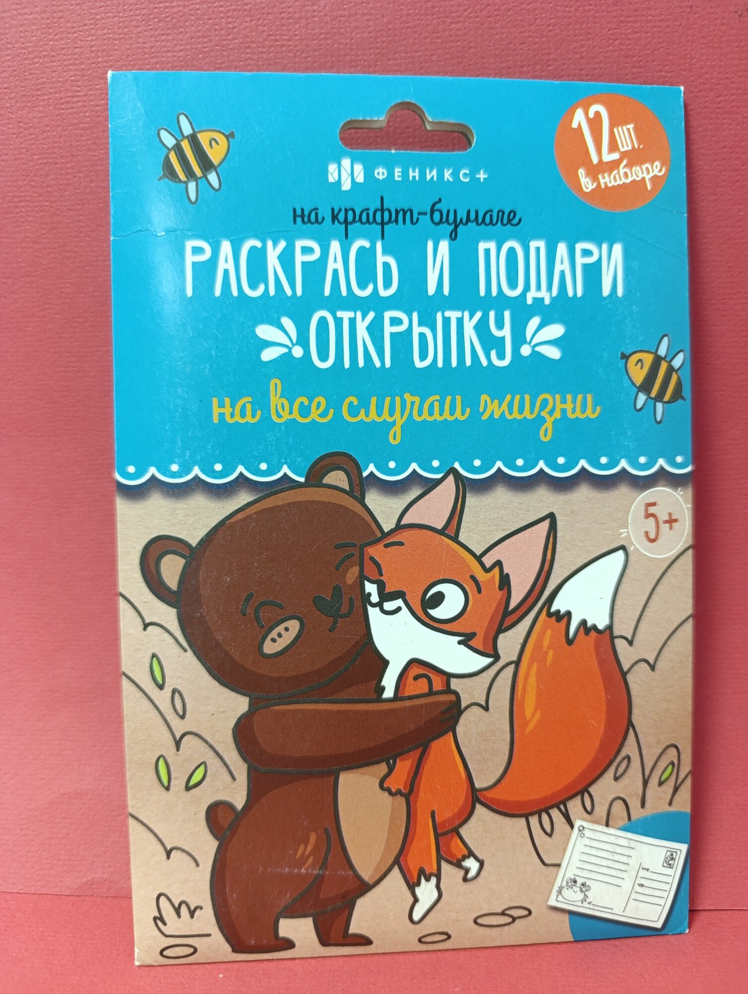 Раскрась и подари открытку"На все случаи жизни" 12 шт