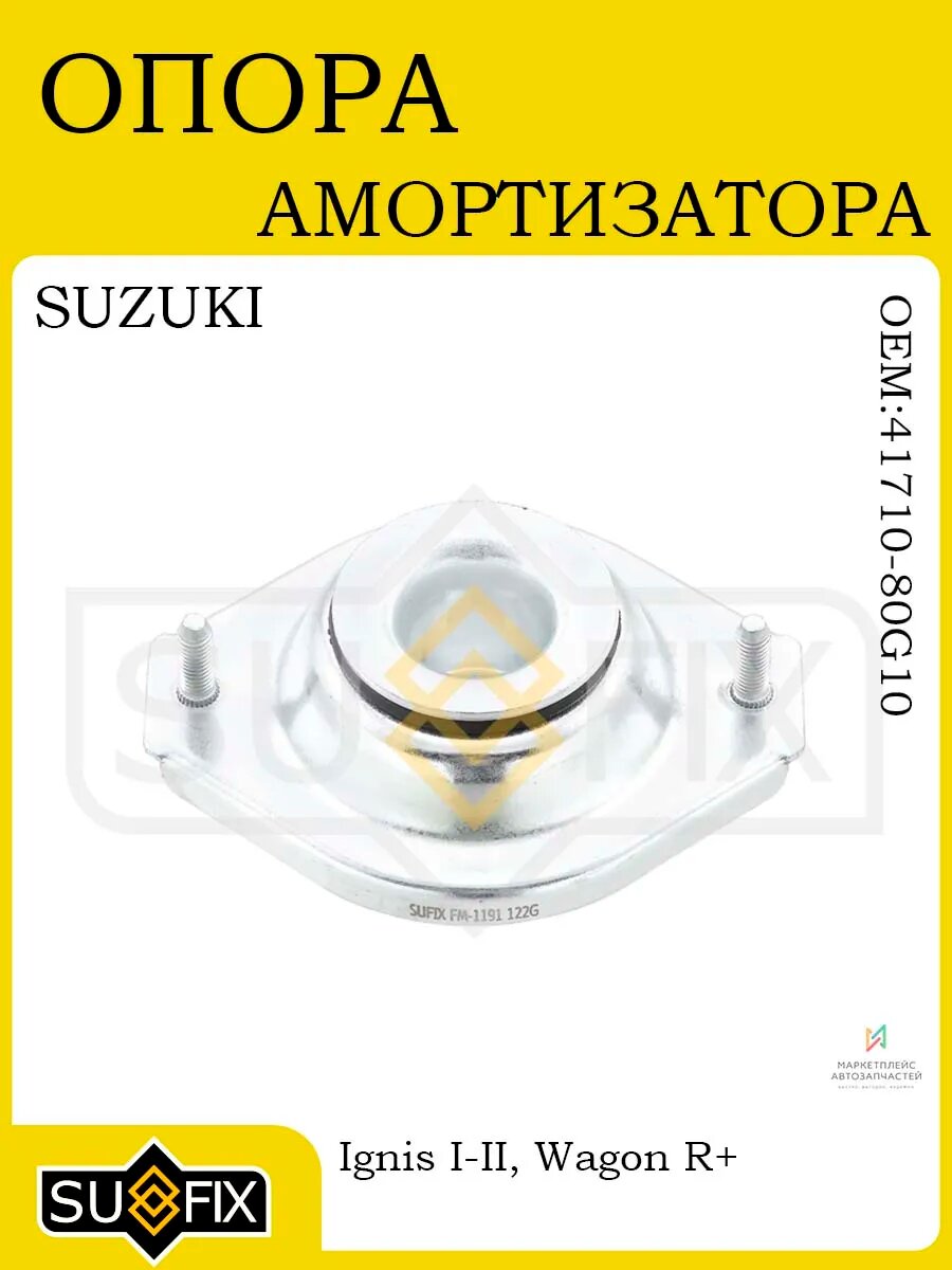 Опора амортизатора SUZUKI Ignis I-II 1.3 00- / Wagon R+ 01-
