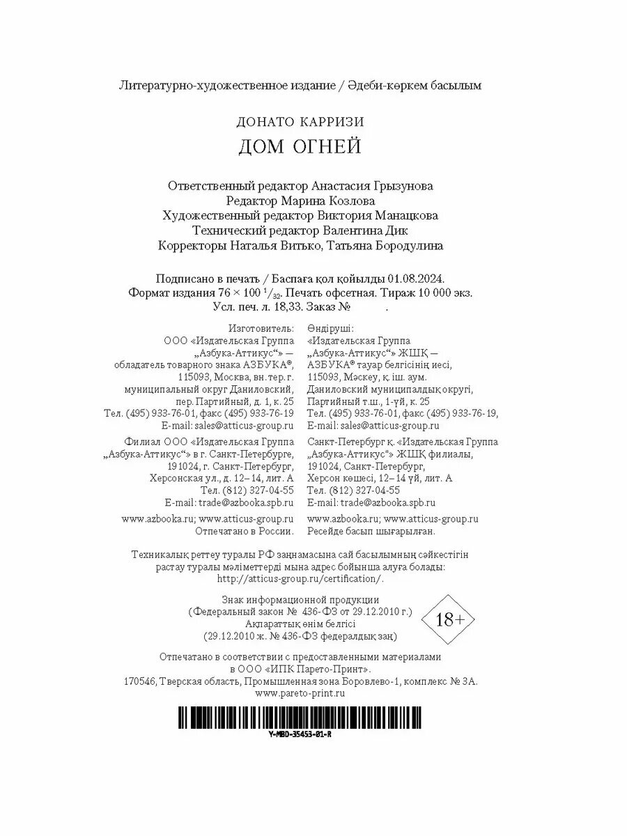 Книга Карризи "Дом огней", мягкий переплет, газетная бумага, 2024 г, 416 стр. — фото 1