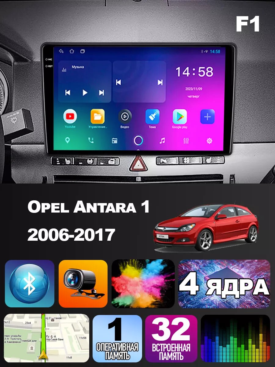 Магнитола TS7 Opel Astra H 1+32Gb, Bluetooth, FM/AM, GPS