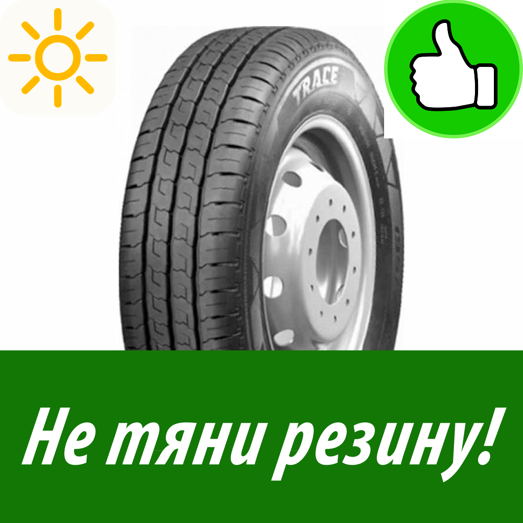 Летняя Шина Kama 225/75R16C 121/120R Trace (Нк-135) для легкового автомобиля