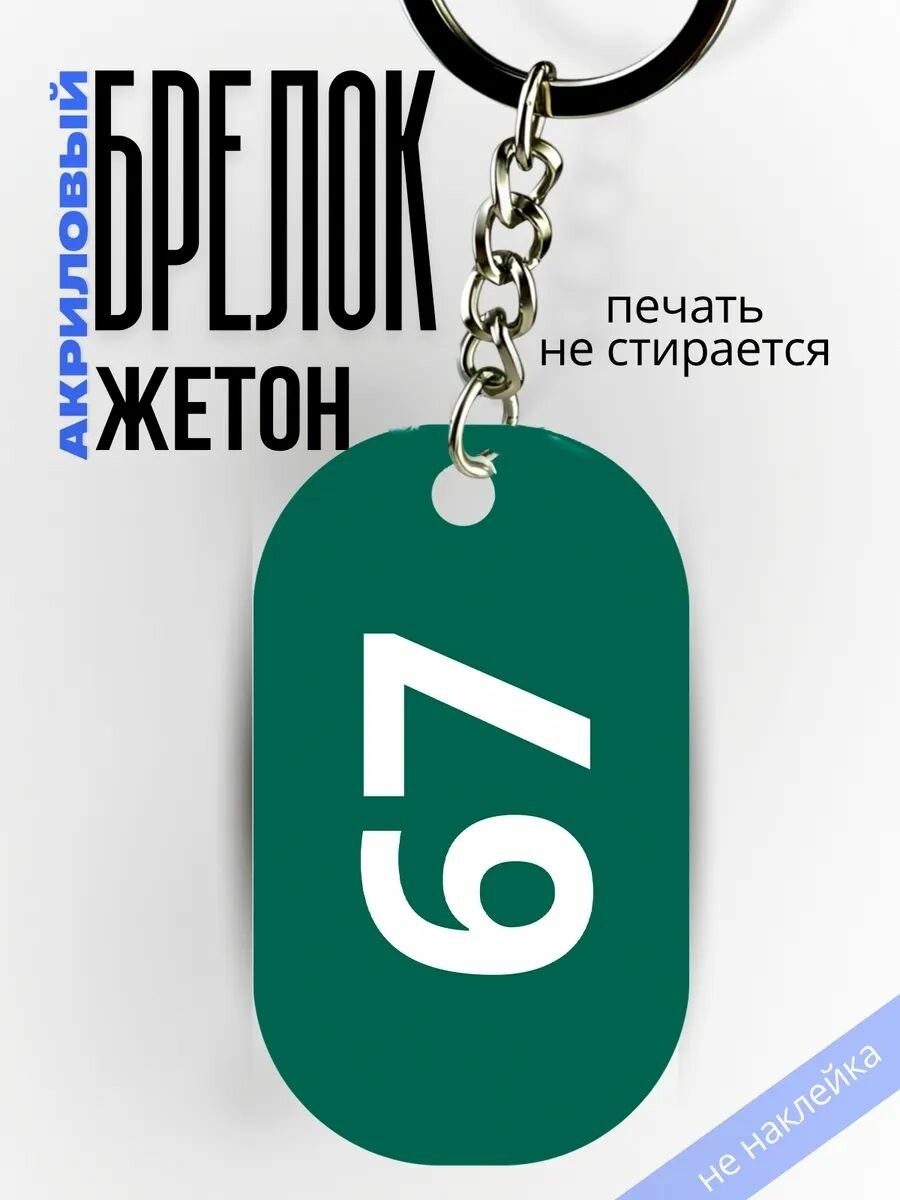 Брелок