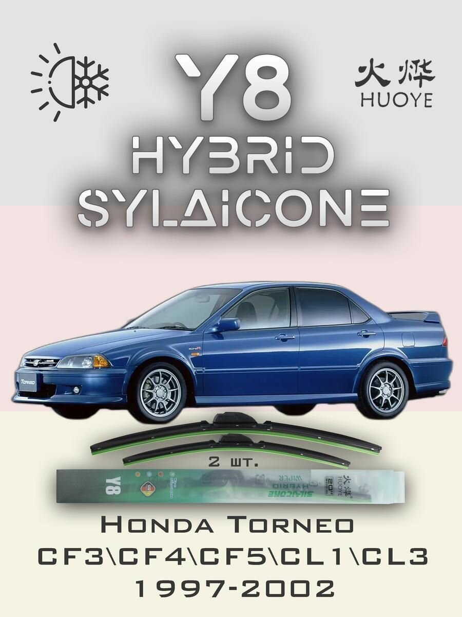 Комплект дворников 21" / 525 мм и 18" / 450 мм на Honda Torneo CF3 CF4 CF5 CL1 CL3 1997-2002 Гибридных силиконовых щеток стеклоочистителя Y8 - Крючок (Hook / J-Hook)