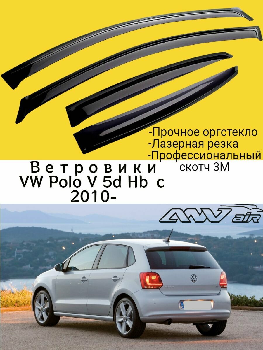 Ветровики, Дефлекторы боковых окон Volkswagen Polo хетчбэк 5 дв. с 2009 г. / Поло