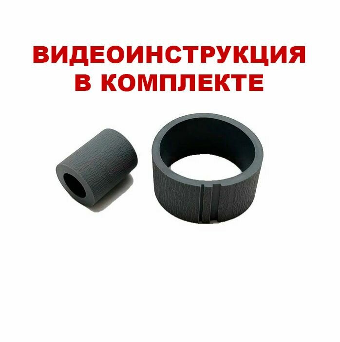 Ролик захвата и ролик отделения (резина) для Epson L110, L120, L222, L355, L456, M100, XP103, XP322 1569314 / 1573559 / 1569311 / 1575162