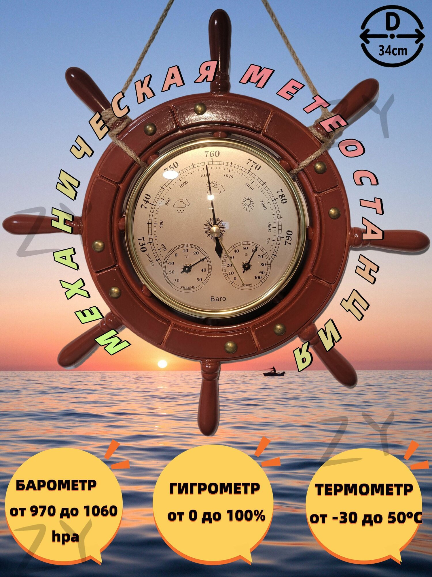 Механический настенный бытовой стрелочный барометр анероид с измерением температуры и влажности для рыбалки, охоты / Комнатная домашняя метеостанция с термометром и гигрометром и атмосферным давлением