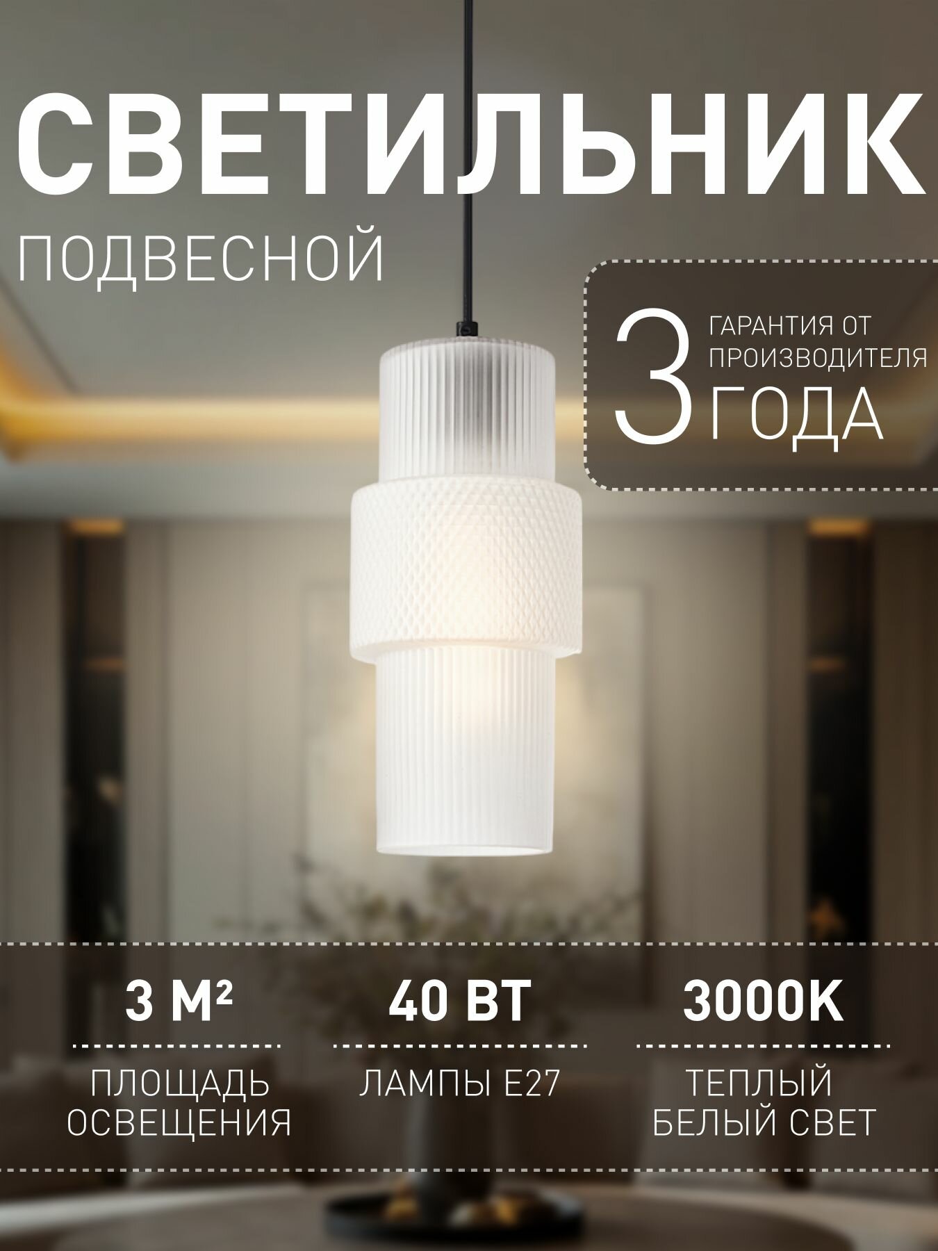 Подвесной потолочный светильник с регулировкой высоты Favourite 4345-1P, 3 кв м, E27 накаливания/люминесцентная 40 Вт, 3000 К теплый белый, IP20, стекло