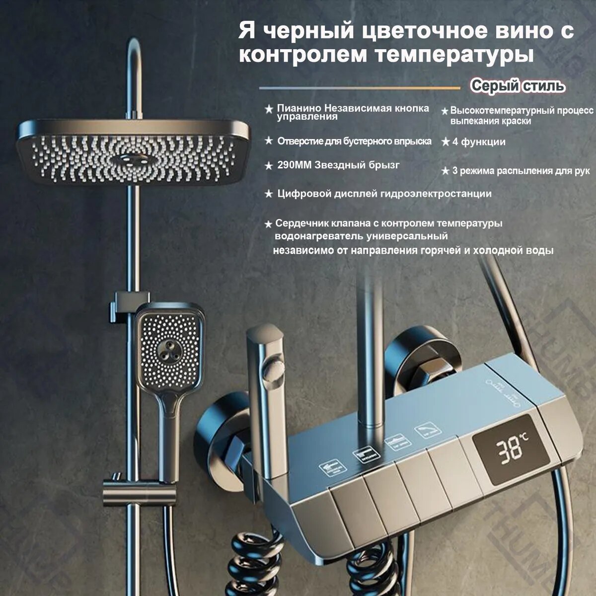 Душевой комплект серый