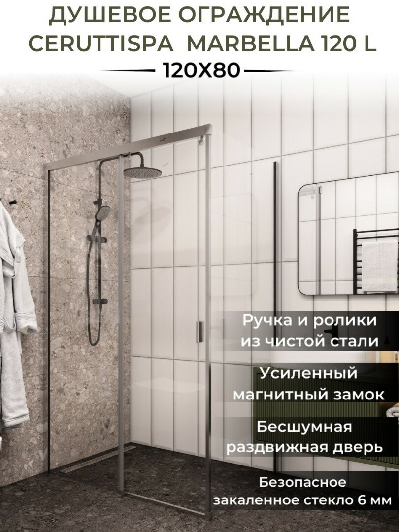 Душевое ограждение CeruttiSPA Marbella 120L, 80х120 см, без поддона, в левый угол