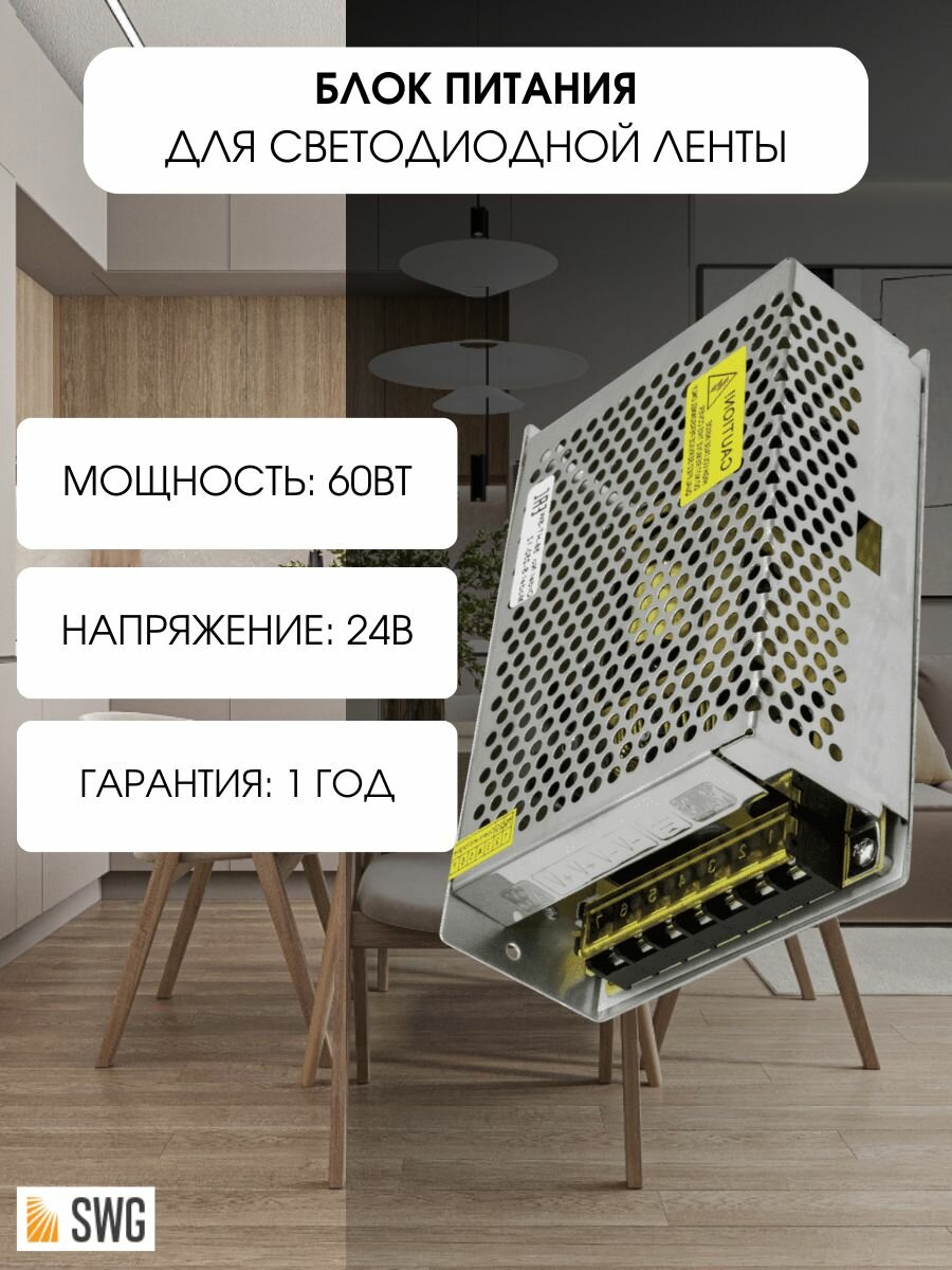 SWG узкий блок питания для светодиодной ленты компактный 60Вт 24В S-60-24