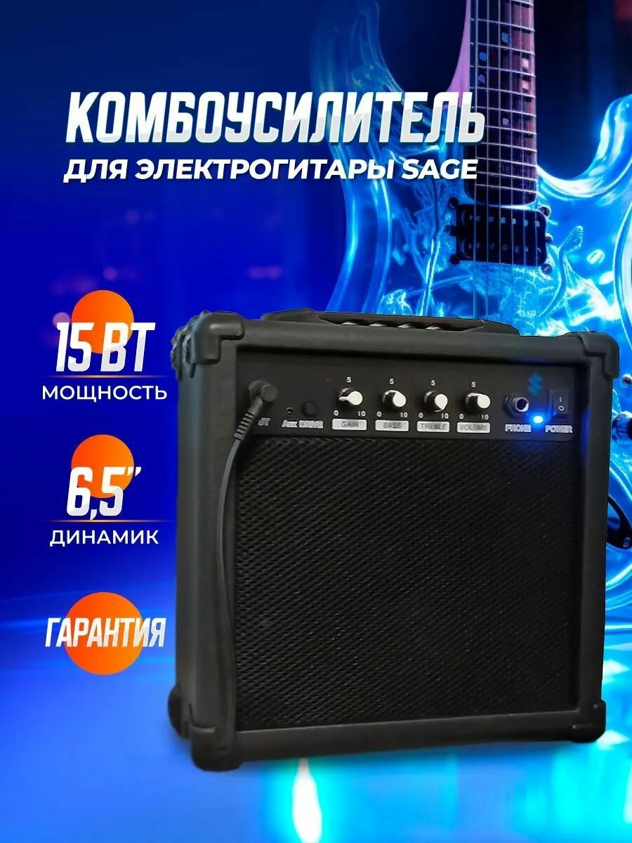 Гитарный комбоусилитель