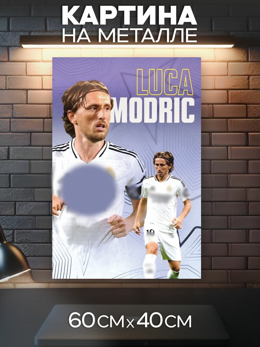 Картина на стену Luca Modric - Лука Модрич