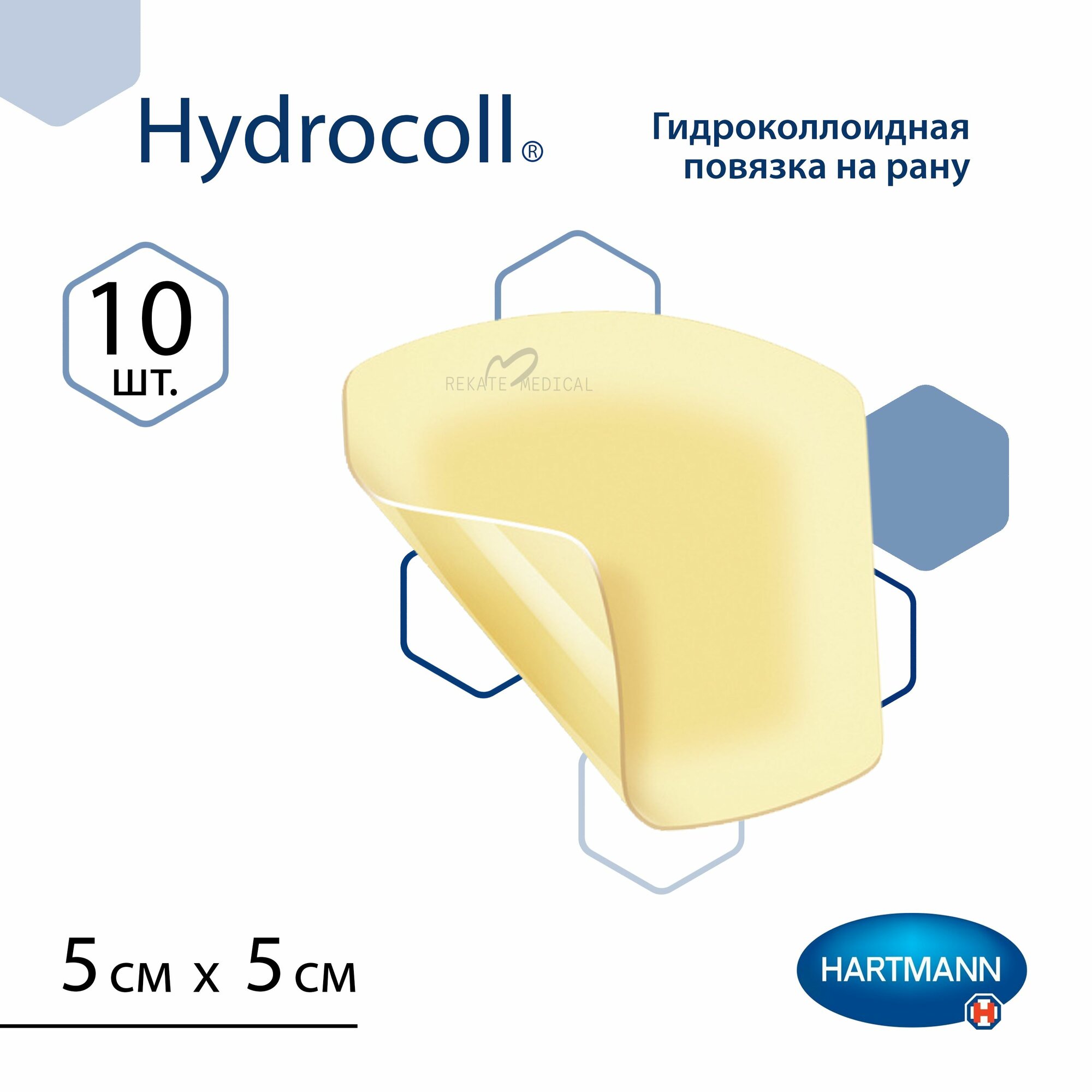 Hydrocoll (Гидроколл) - Самофиксирующаяся гидроколлоидная повязка, стерильная, 5 см х 5 см, 10 шт.