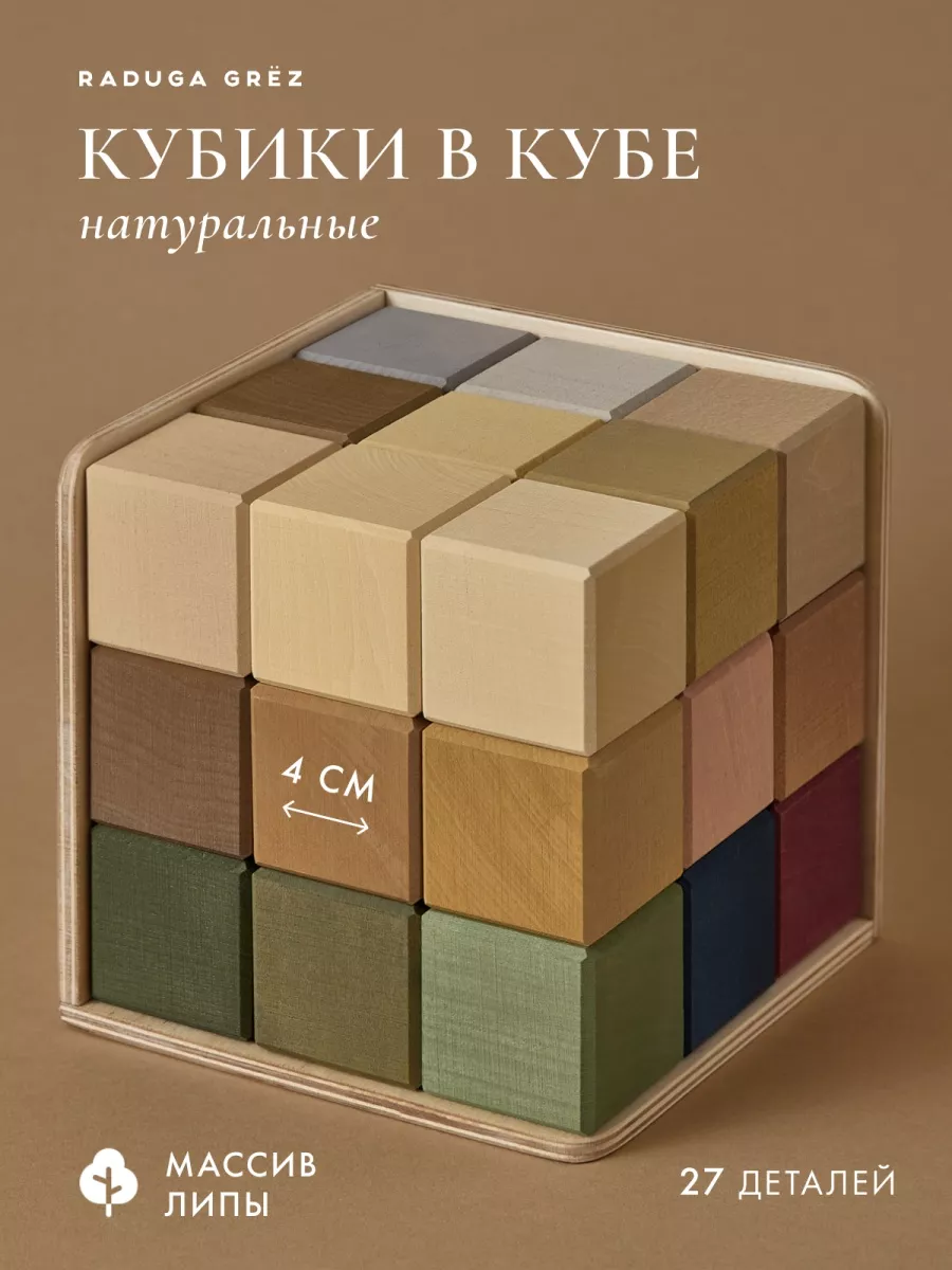 Деревянные кубики "В кубе" Радуга грез