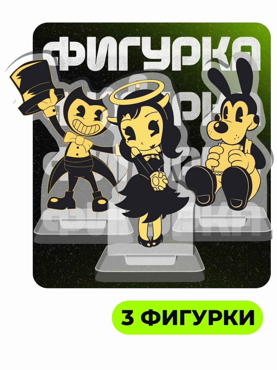 Фигурка акриловая Бенди и чернильная машина