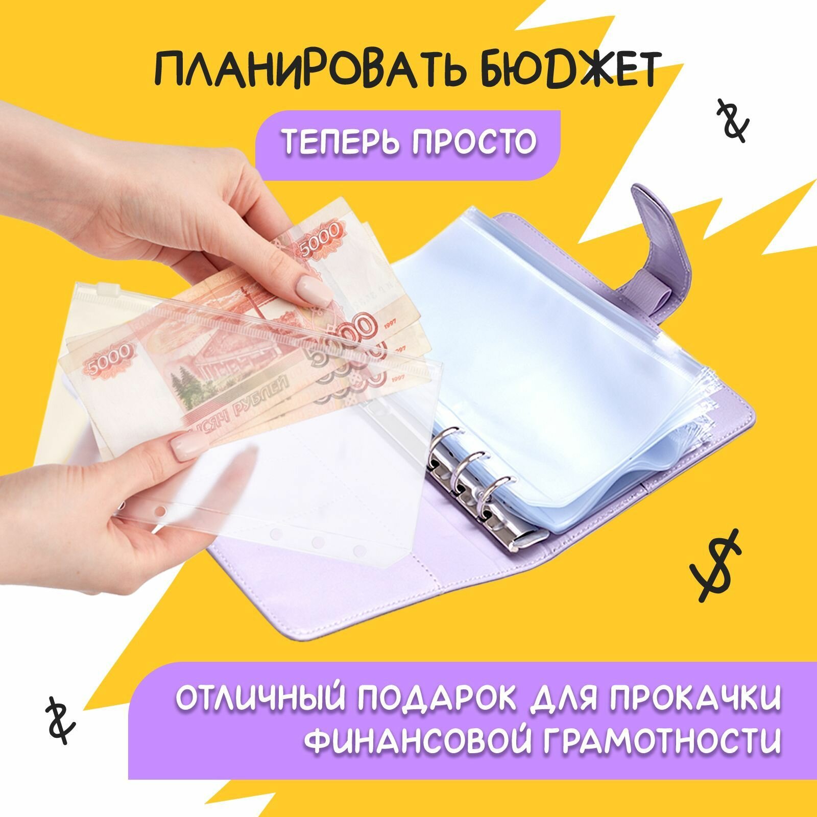 Планировщик бюджета с конвертами для денег / Финансовый ежедневник, 1 штука