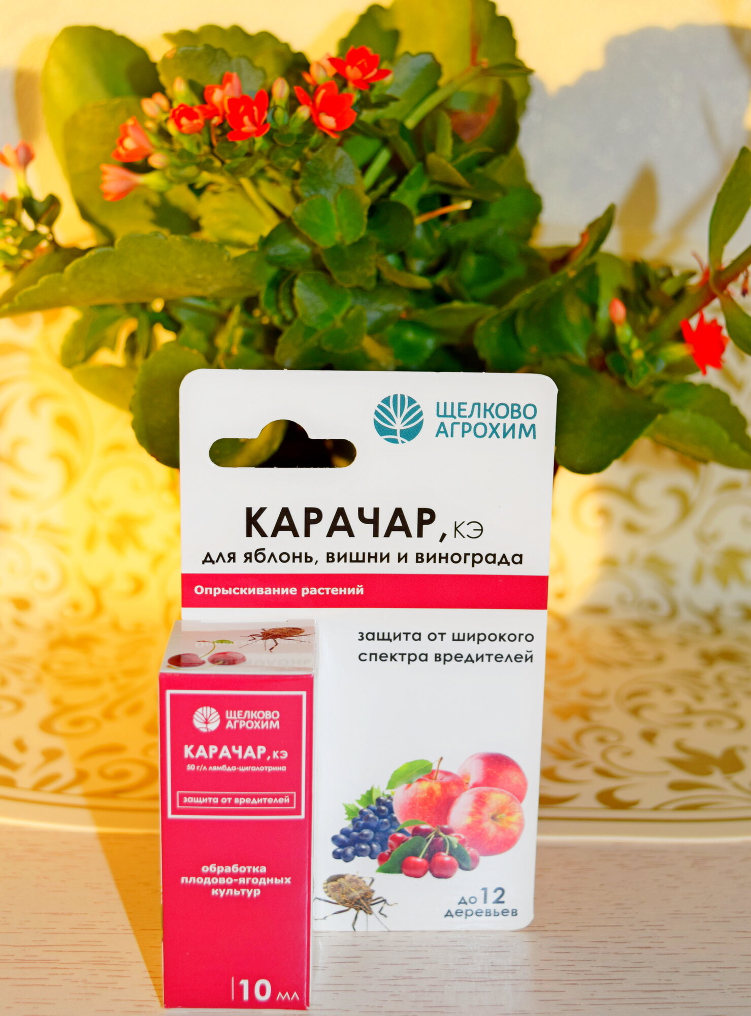 Инсектицид "Карачар", 10 мл Комплект - 2 штуки! Флакон на 12 деревьев! От широкого комплекса вредителей! Щелково Агрохим