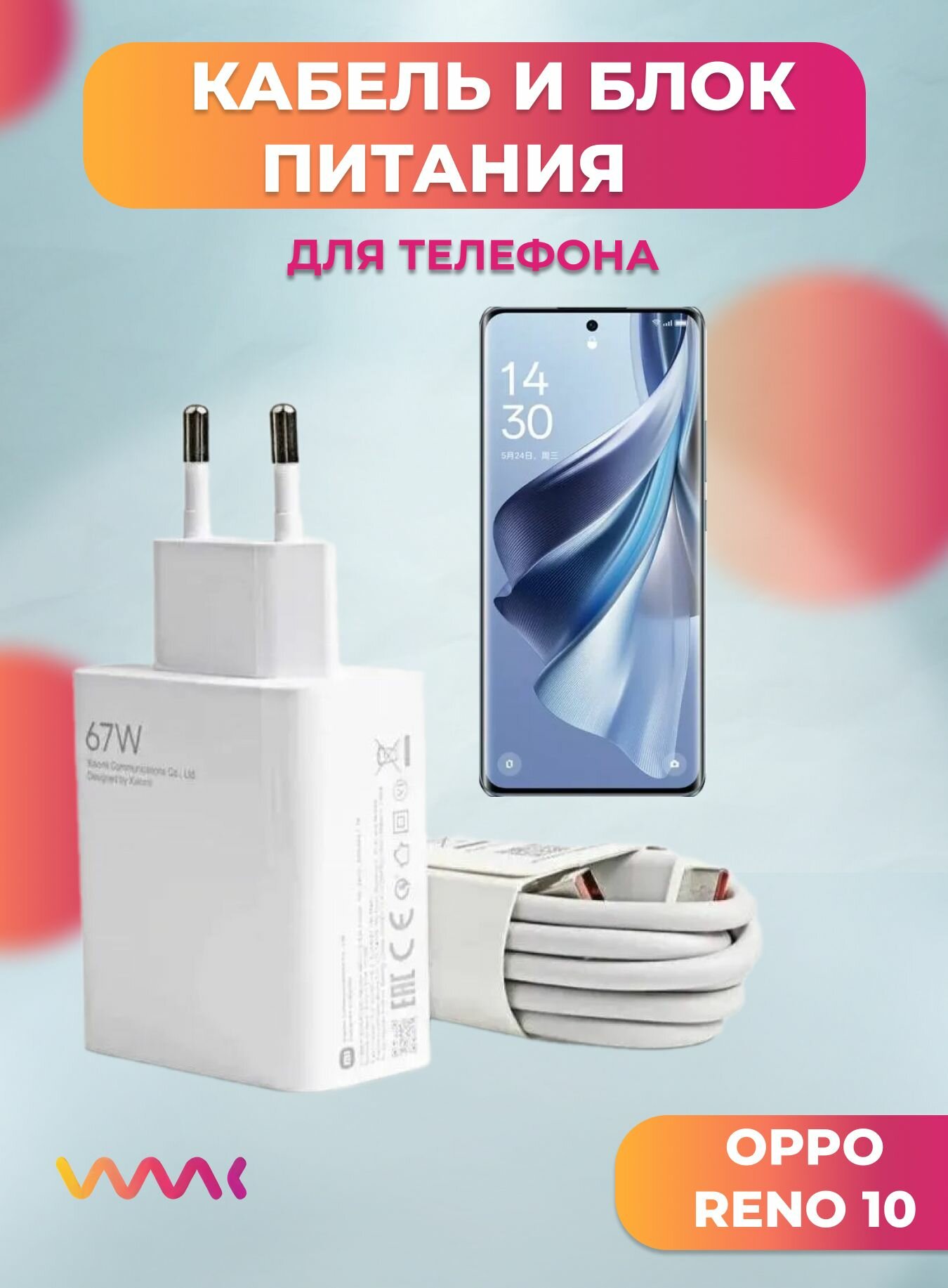 Кабель (провод) питания для телефона Oppo Reno10