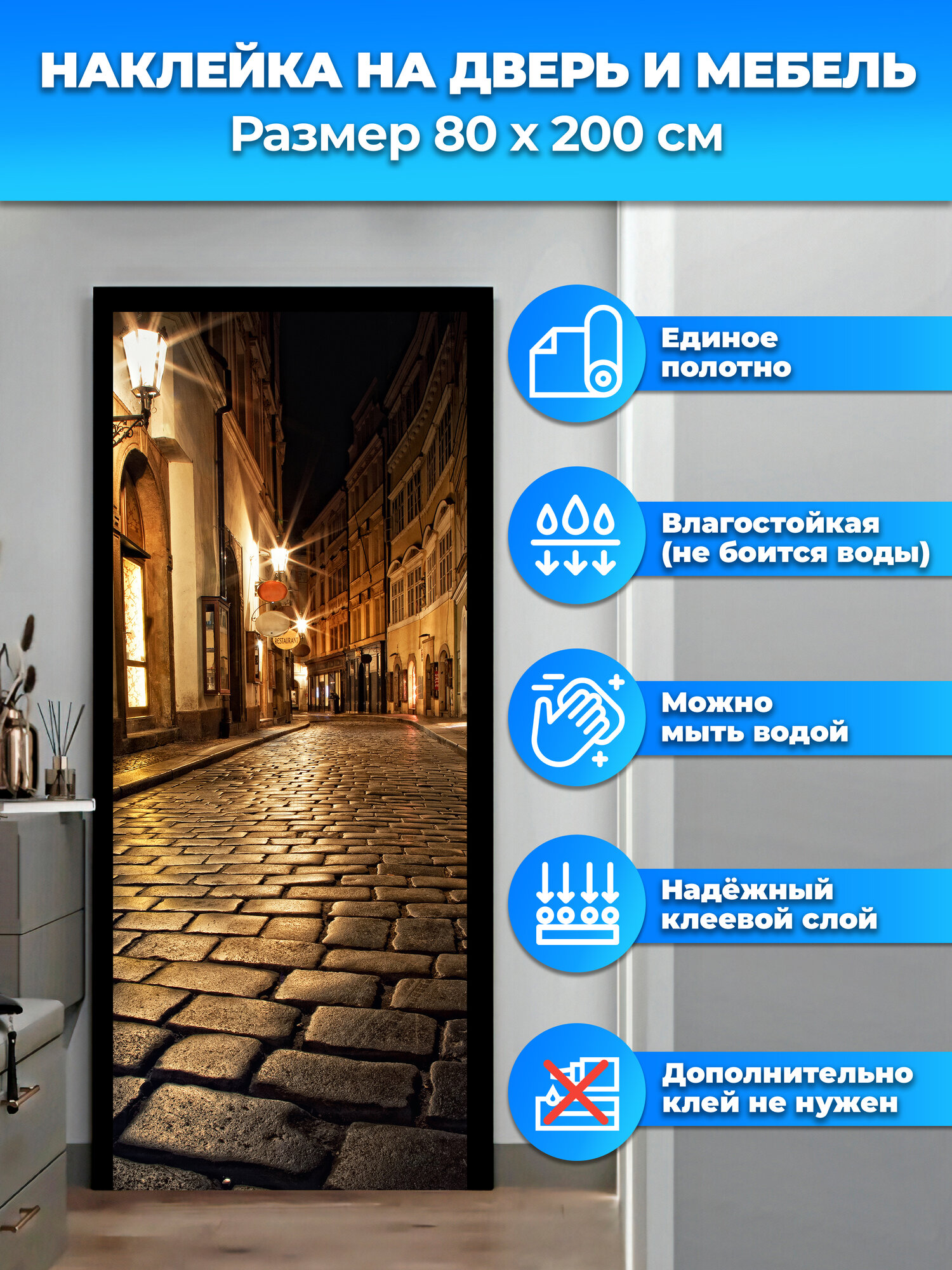Наклейка интерьерная на дверь "Таинственный узкий переулок с фонарем в Праге", 80х200 см самоклеющаяся