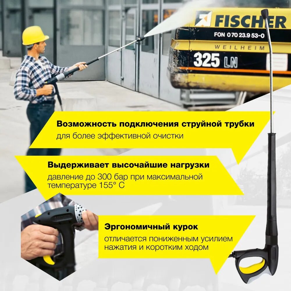 Пистолет Karcher Easy Press (4.775-463.0) для стационарных аппаратов высокого давления серий HD, HDC и HDS — фото 1