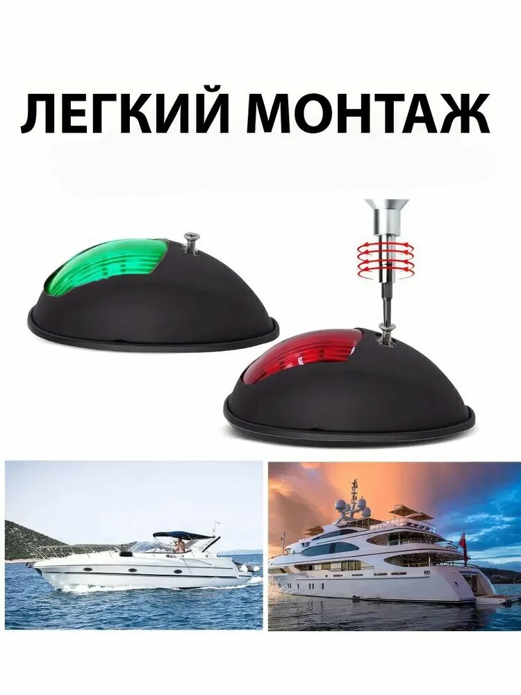 Навигационный огонь для лодки, Огни бортовые ходовые навигационные огни для лодок черные