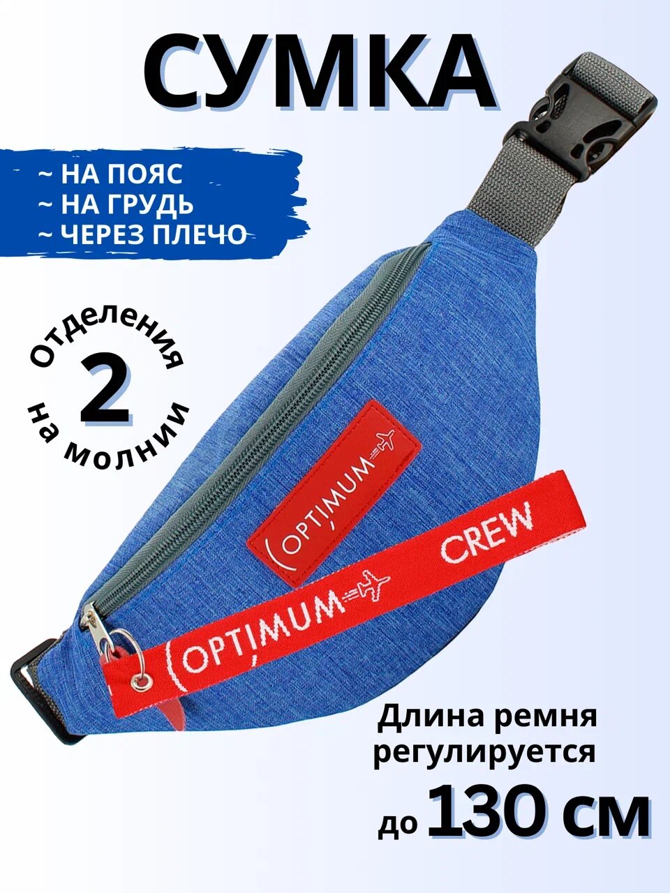 Сумка поясная