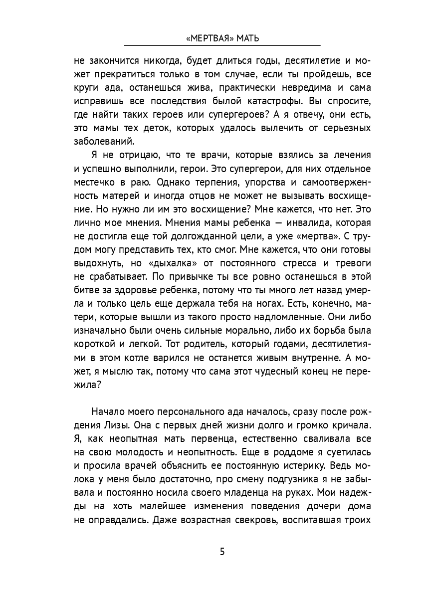 «Мертвая» мать — фото 1