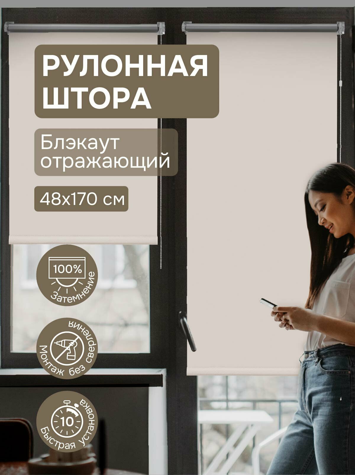 Рулонная штора Эскар Blackout отражающий, полиэстер, бежевый, 48х170 см