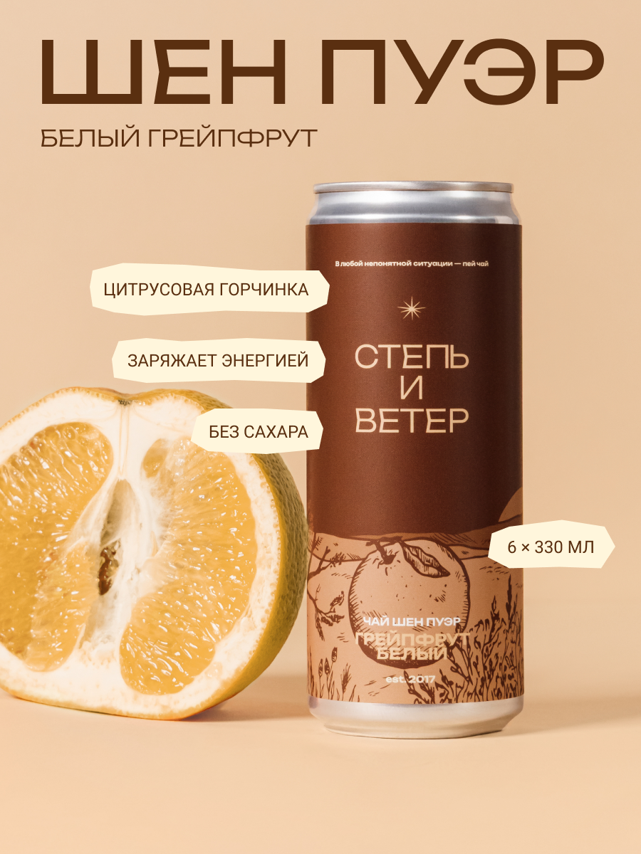Чай Степь и Ветер "Шен Пуэр с Белым Грейпфрутом", без сахара, 6 шт.