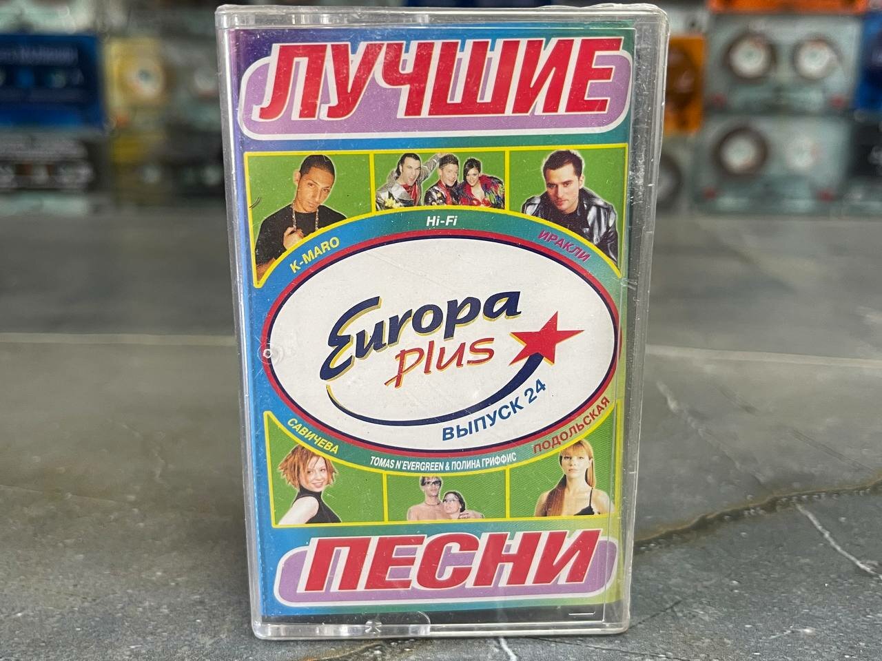 Лучшие песни 24 - Europa plus, кассета, аудиокассета (МС), 2003