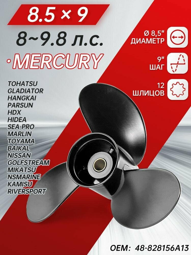 Винт для лодки