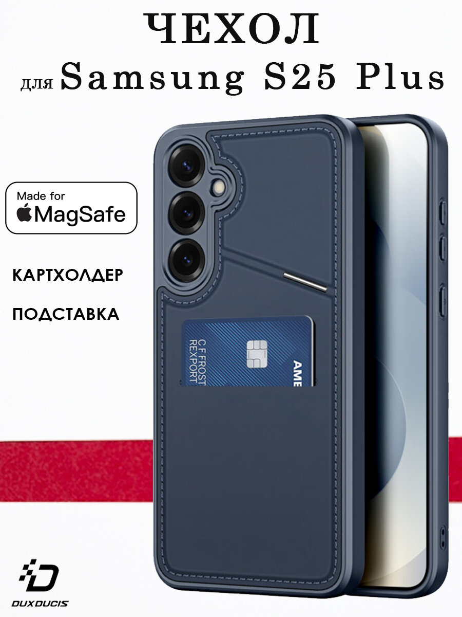 Чехол с поддержкой MagSafe и подставкой-картхолдером для Samsung Galaxy S25 Plus, Rafi II Mag Series, синий