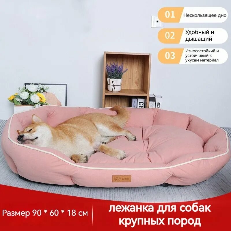 Лежанка для собак крупных пород/Размер 90 * 60 * 18 см/Подходит для домашних животных весом до 25 кг YZ