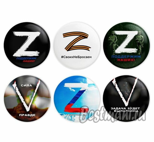 Значки сувенирные с буквой Z V, СвоихНеБросаем РФ Za Победу Русский Мир, набор 6 шт, значки памятные коллекционные