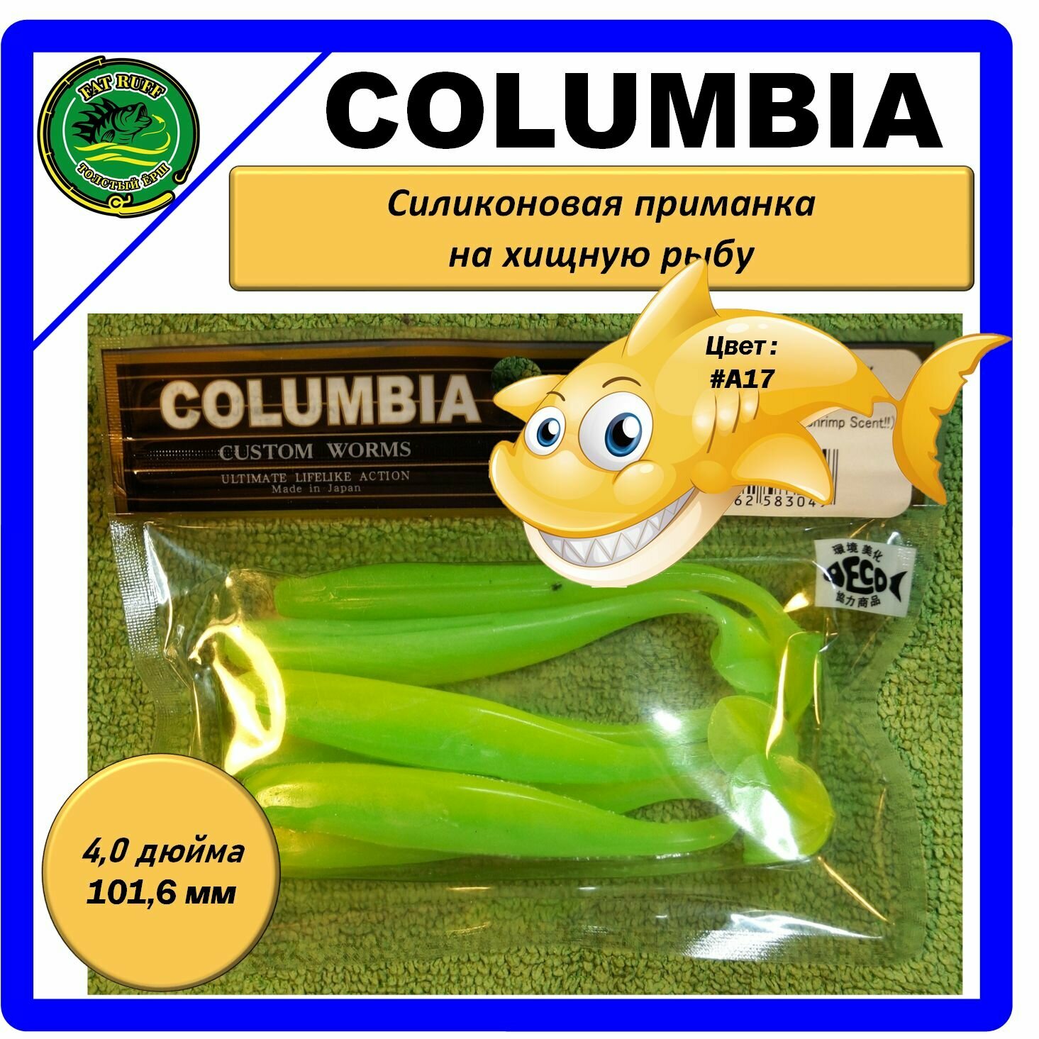 Виброхвост COLUMBIA 4"