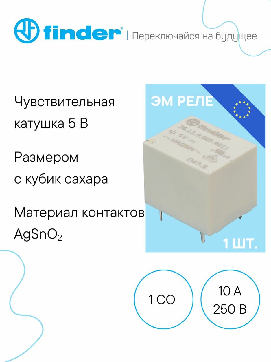 36.11.9.005.4011 FINDER Реле промежуточное 250 В, 10 А, миниатюрное, 1 разомкнутый контакт, управление 5 В DC, RT III
