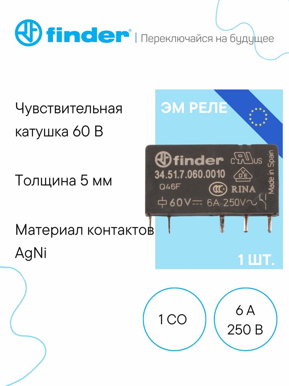 34.51.7.060.0010 FINDER Реле промежуточное 250 В, 6 А, миниатюрное, 1 перекидной контакт, управление 60 В DC, RT II