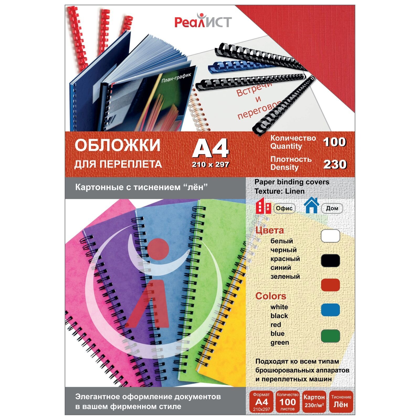 Обложки для переплета картонные, текстура: лен, 230 г/кв. м, А4, красные